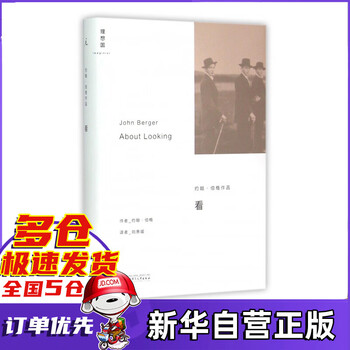看 约翰·伯格作品 理想国
