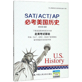 SAT\ACT\AP必考美国历史