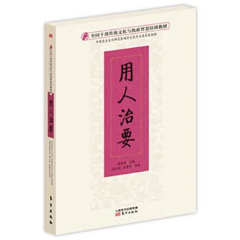 用人治要