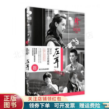 左耳终结2015电影纪念珍藏版