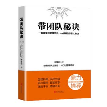 带团队秘诀