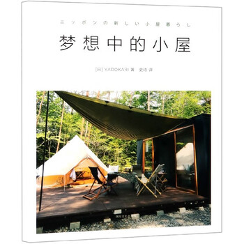 【新华正版】梦想中的小屋