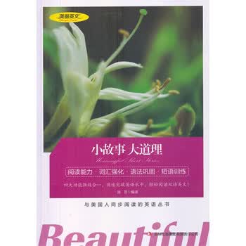 小故事 大道理9787553422121吉林出版