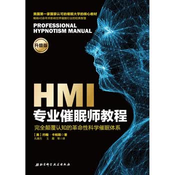 HMI催眠师教程