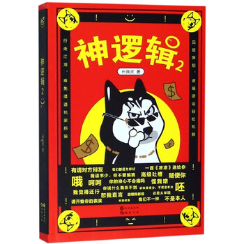 神逻辑(2)