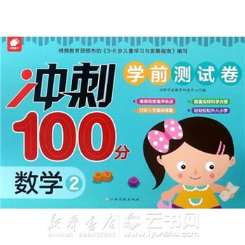 数学(2)/冲刺100分学前测试卷
