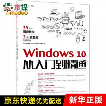 Windows10从入门到精通