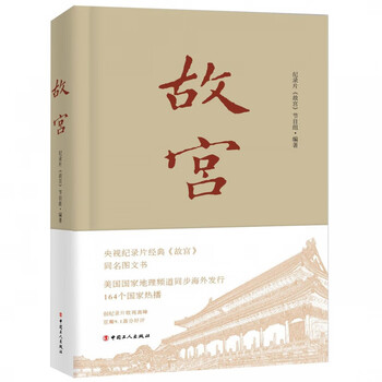 故宫(精)