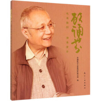 顾诵芬