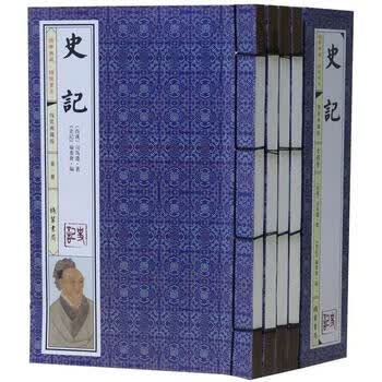 史记:线装典藏版 国学/古籍 (西汉)司马迁著 线装书局