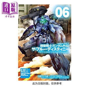 漫画 机动战士钢弹外传 The Blue Destiny(6) 台版漫画书 角川出版