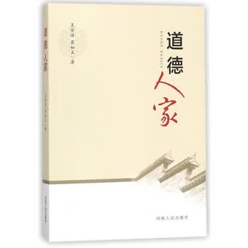 道德人家