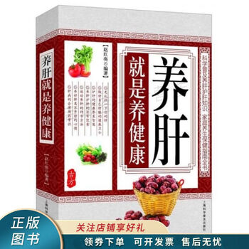 养肝就是养健康