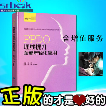 PPDO埋线提升面部年轻化应用（附手术视频）精修线雕抗衰老操作手册 微整形美容医学书