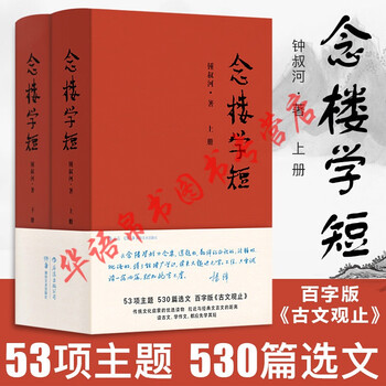 【2020新版有声版】念楼学短（套装上下册）
