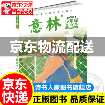 意林少年版合订本2021年04-06期（总百零一卷）