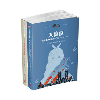 大瘟疫：伦敦女孩爱丽丝的日记+大饥荒：爱尔兰女孩菲利斯的日记（2本套装）