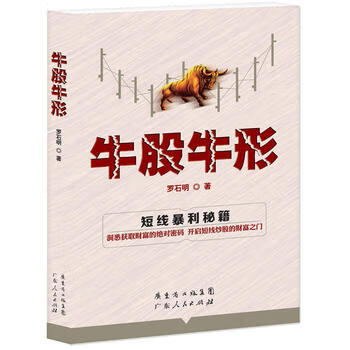 牛股牛形 【正版图书，放心购买】