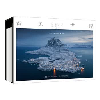 看见 世界 2022周历