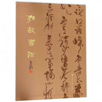 孙敏书法(精)