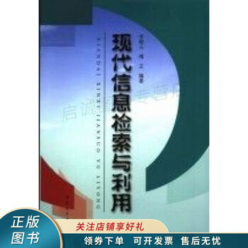 现代信息检索与利用 李朝云