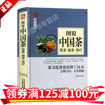 养生大系中医养生家庭健康保健百科药酒药浴药粥药膳食疗常见病治疗方法调理制作自然治疗致病家庭实用养生书 中国茶·鉴茶·泡茶·茶疗