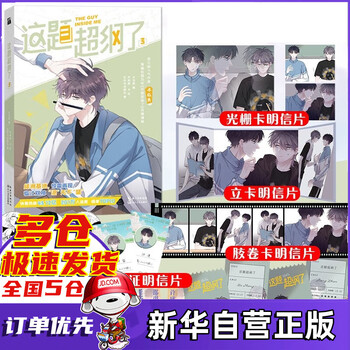 这题超纲了123木瓜黄著 正版小说漫画 可选 这题超纲了3漫画