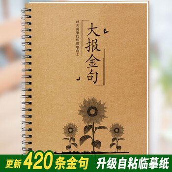 人民日报金句字帖 人民日报时评金句摘抄公务员申论作文素材字帖 大报金句款：套餐5