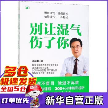 别让湿气伤了你