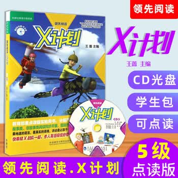 领先阅读X计划学生包5（点读版） 配CD光盘 外研社英语分级读物