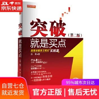 【正版图书】突破就是买点 燕青 地震出版社