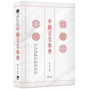 正版 原版进口图书 中国名菜事典（二版） 笛藤