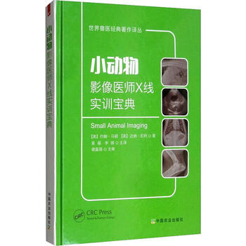 小动物影像医师X线实训宝典