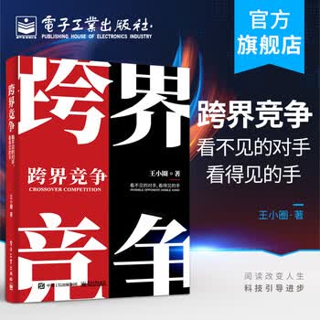 跨界竞争：看不见的对手，看得见的手