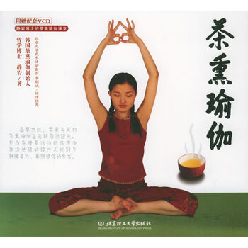 茶熏瑜伽 (韩)静岩 著