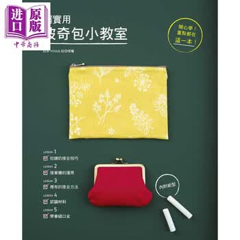 超实用波奇包小教室  雅书堂  日本VOGUE社   手作布包提袋  港台原版