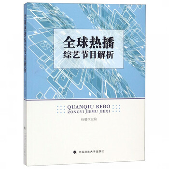 热播综艺节目解析