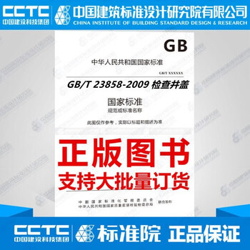 GB/T 23858-2009 检查井盖
