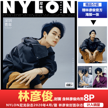 林彦俊封面 赠林彦俊官方海报一张 计入销量 NYLON尼龙2020年4月/期林彦俊封面杂志