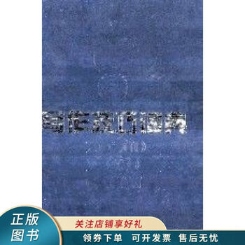 写作技巧词典 毕桂发