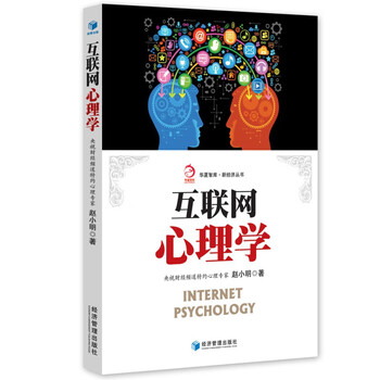 互联网心理学