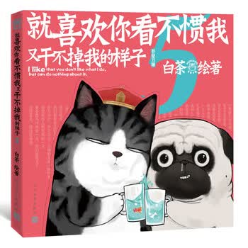 就喜欢你看不惯我又干不掉我的样子5 喜干5（现象级国民IP吾皇、巴扎黑爆笑来袭！）