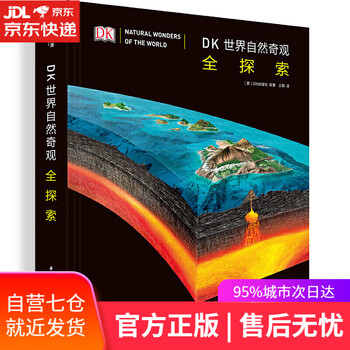 【正版图书】DK世界自然奇观全探索