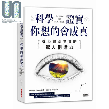 科学证实你想的会成真 从心灵到物质的惊人创造力 道森丘吉 三采 心理励志人格天赋 潜能开发