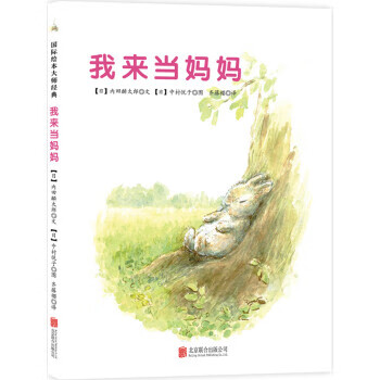 我来当妈妈【正版图书，放心下单】