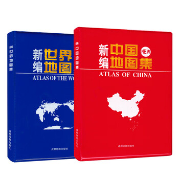 2022新版 新编中国地图集+新编中国世界地图集 共两本 各国经济人口 政区地形 高清印刷 便携易带