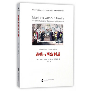 道德与商业利益