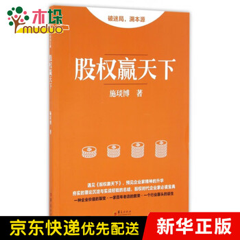 股权赢天下