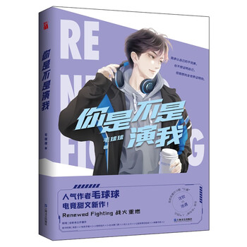 你是不是演我  随书附赠：海报*1+手幅*2+人物明信片*2+总决赛门票*1+双人立卡*1+Q版表情 4款精美印签随机掉落