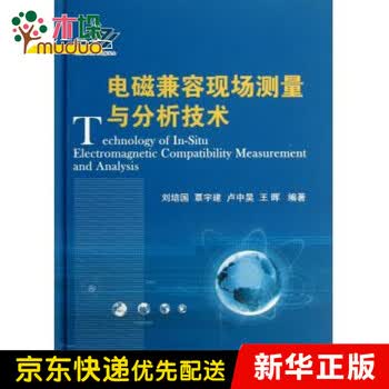 电磁兼容现场测量与分析技术(精)